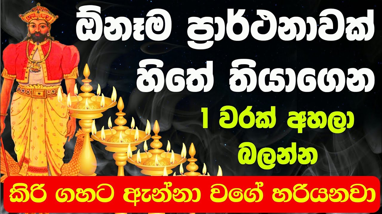 God Dedimunda | ඕනෑම ප්‍රාර්ථනාවක් හිතාගෙන අහන්න | dadimunda dewa ...