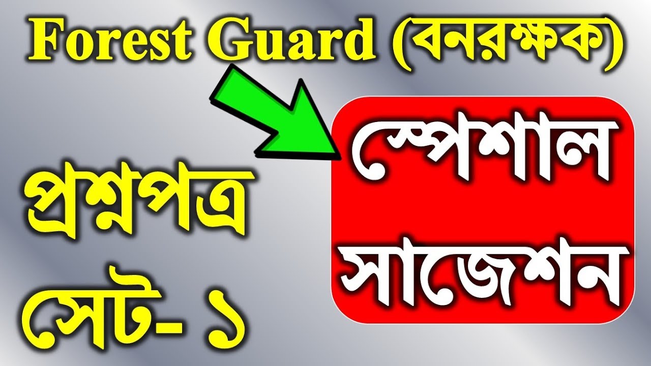 Special Suggestion SET 1 For WB Forest Guard | General Awareness ...