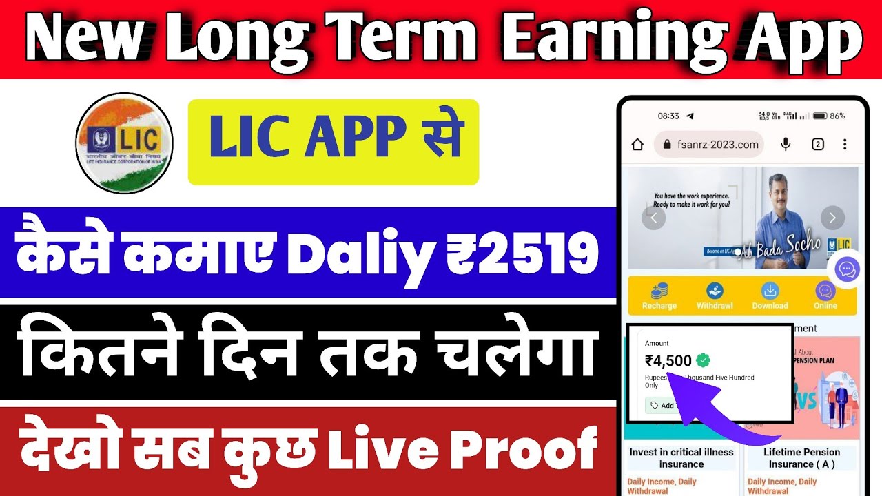 LIC App | LIC App Kab Tak Chalega | LIC App Payment Proof - YouTube