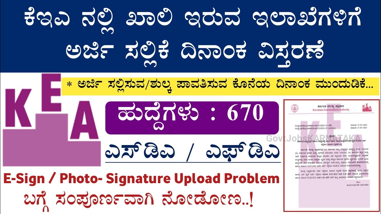 KEA Last Date Extend | SDA/FDA Last Date Extend | KEA Recruitment 2023 ...