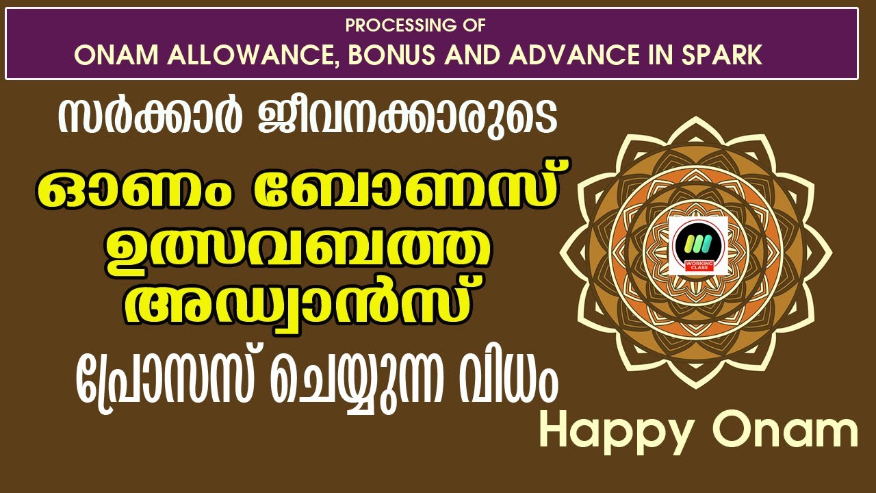 ONAM ADVANCE/ALLOWANCE/BONUS PROCESSING IN SPARK - YouTube