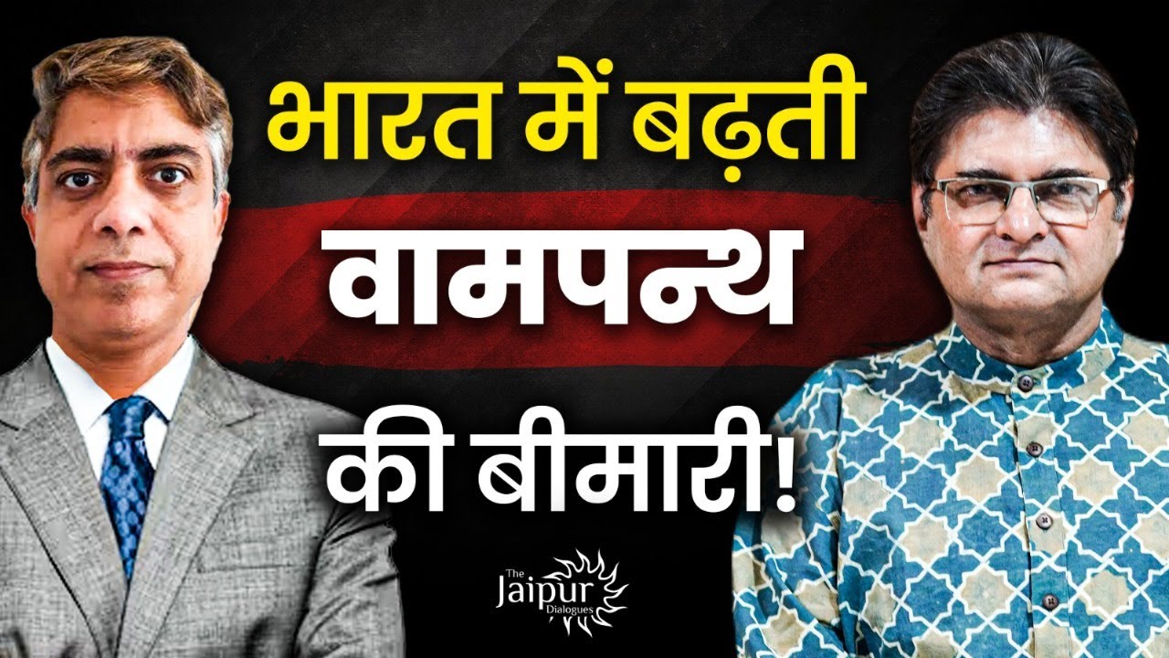 Left Right Left - Bharat Aur Vishva Mein Badhta Vampanth | Rajeev ...