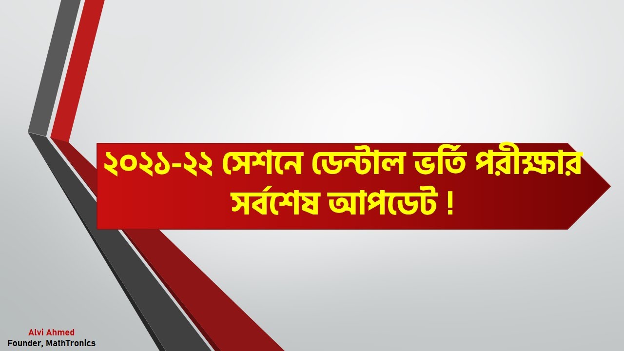 BDS Admission Admit Card Download | ডেন্টাল এডমিশন এডমিট কার্ড ডাউনলোড ...