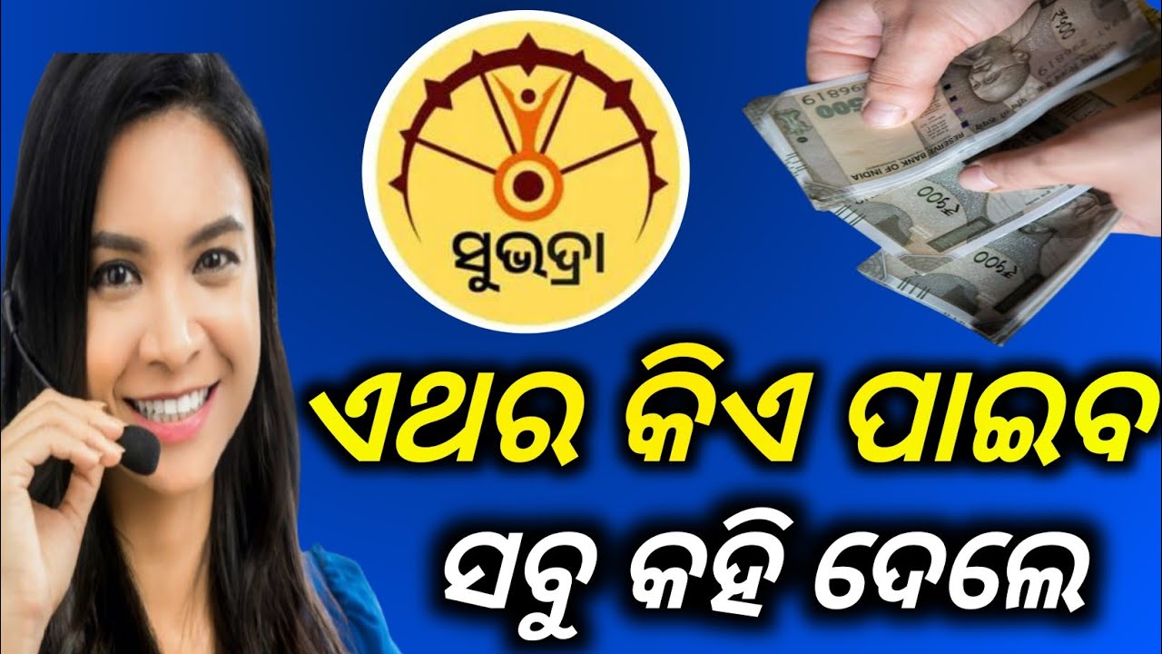 Subhadra Yojana 2nd iinstalment/Odisha Subhadra Yojana Money Transf date/technical surya 02 ...