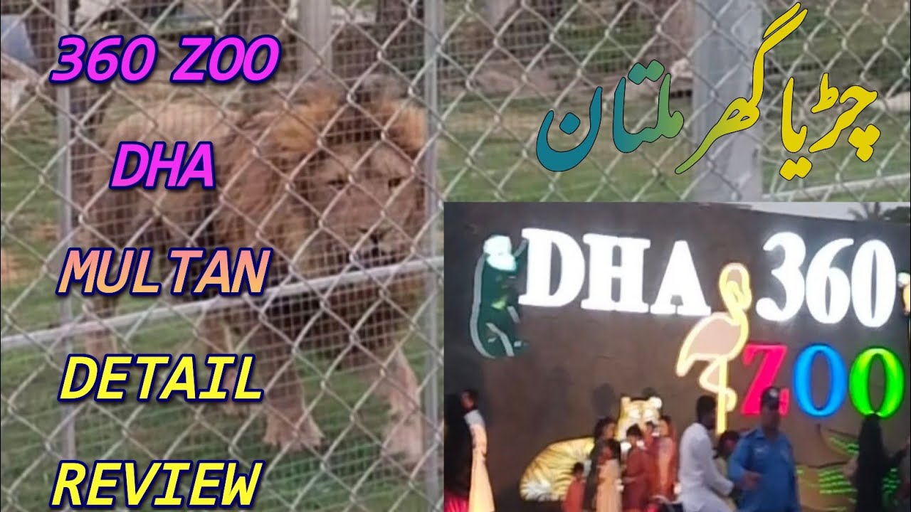 ZOO_360_zoo_DHA_Multan | defence housing authority DHA | 1080p - YouTube