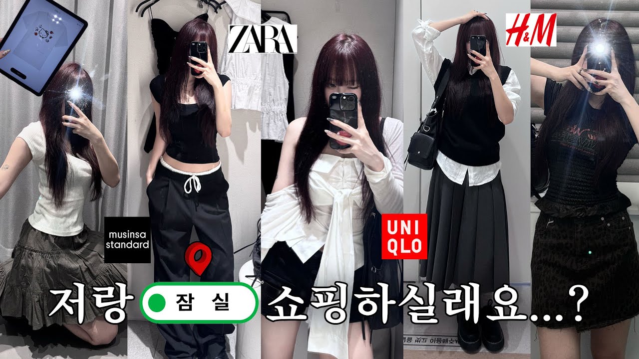 잠실에서 같이 쇼핑할래?🛍 SPA 브랜드 세일이라고 하신다..다들 주목‼️[자라•유니클로H&M•레이브•무신사스탠다드•롯데월드몰 ...