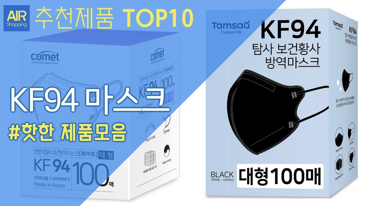 KF94 마스크 황사마스크 추천 순위 Top10 - YouTube