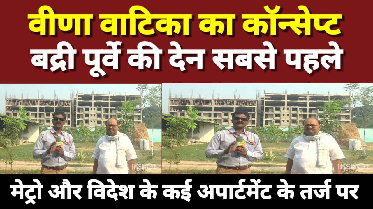 दरभंगा के वीणा वाटिका में 3 BHK 2 BHK फ्लैट के साथ कई आधुनिक सुविधाएं ...