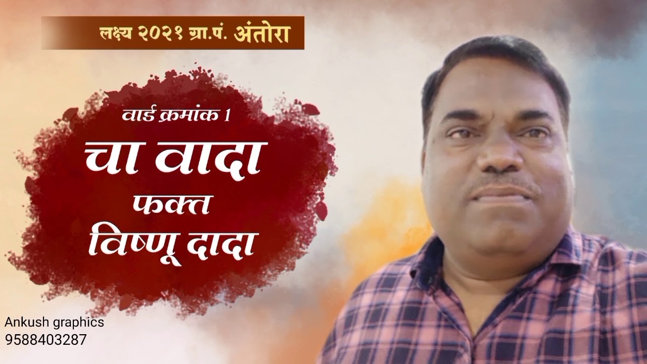 Grampanchayat nivadnuk banar video editing by ankush wankhade graphics contact with 9588403287 ...