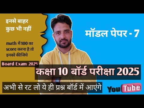 math class 10th modal paper 8 , math modal paper class 10th math ...