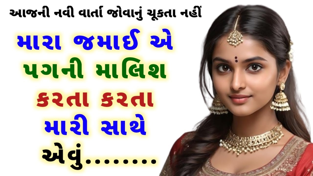 emotional story|gujarati varta|gujarati story|gujarati suvichar - YouTube