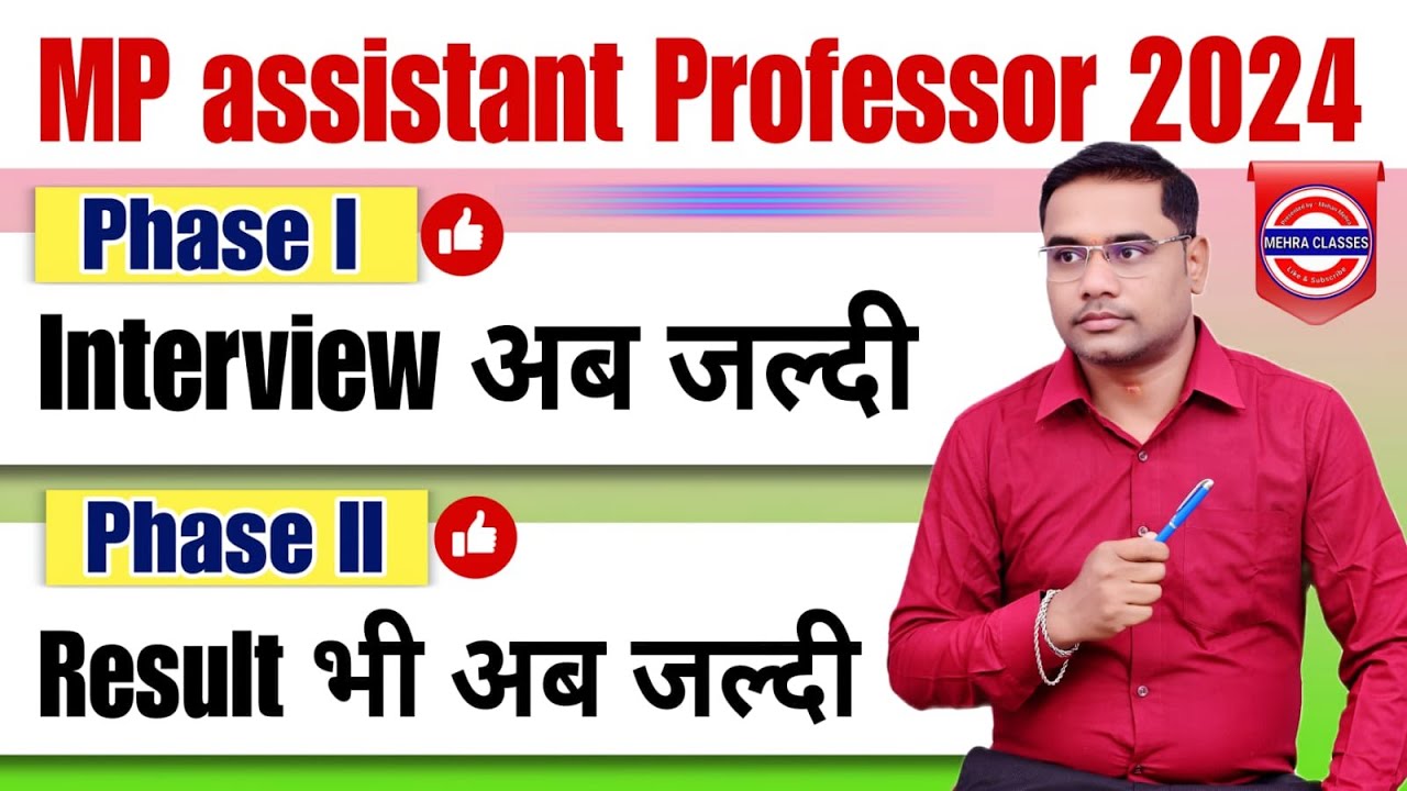 MP Assistant Professor Phase 2 Result // Assistant Professor Interview ...