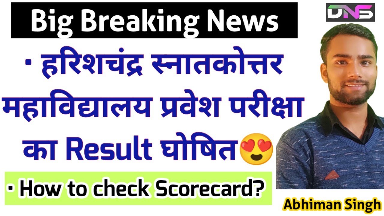 Harichandra PG College Entrance Exam Result 2022 || HCPG Entrance ...