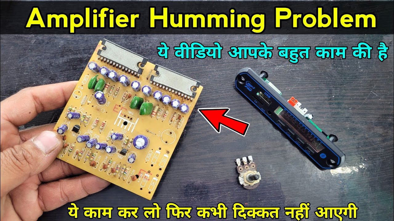 Amplifier में Humming आ रही है तो ये काम कर लो 100% ठीक हो जाएगा ...