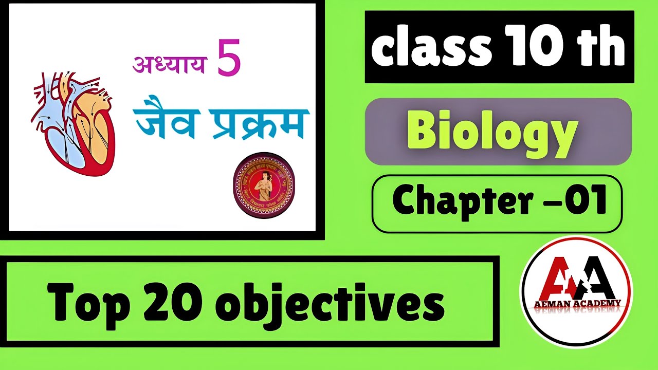 जैव प्रक्रम|| life process|| class 10th bio chapter 01 // objectives ...