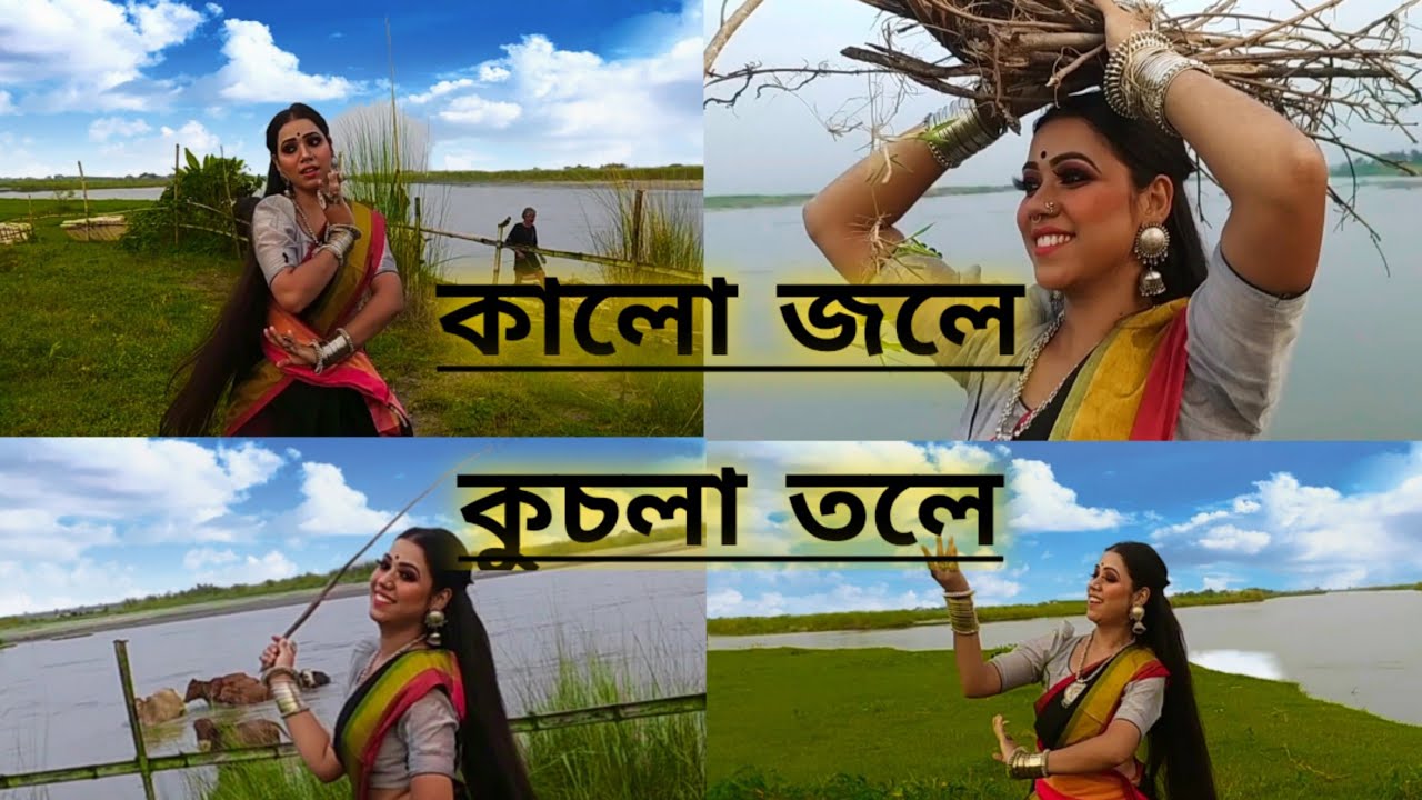 Kalo Jole Kuchla Tole||কালো জলে কুচলা তলে-Dance Cover By Beautiful ...