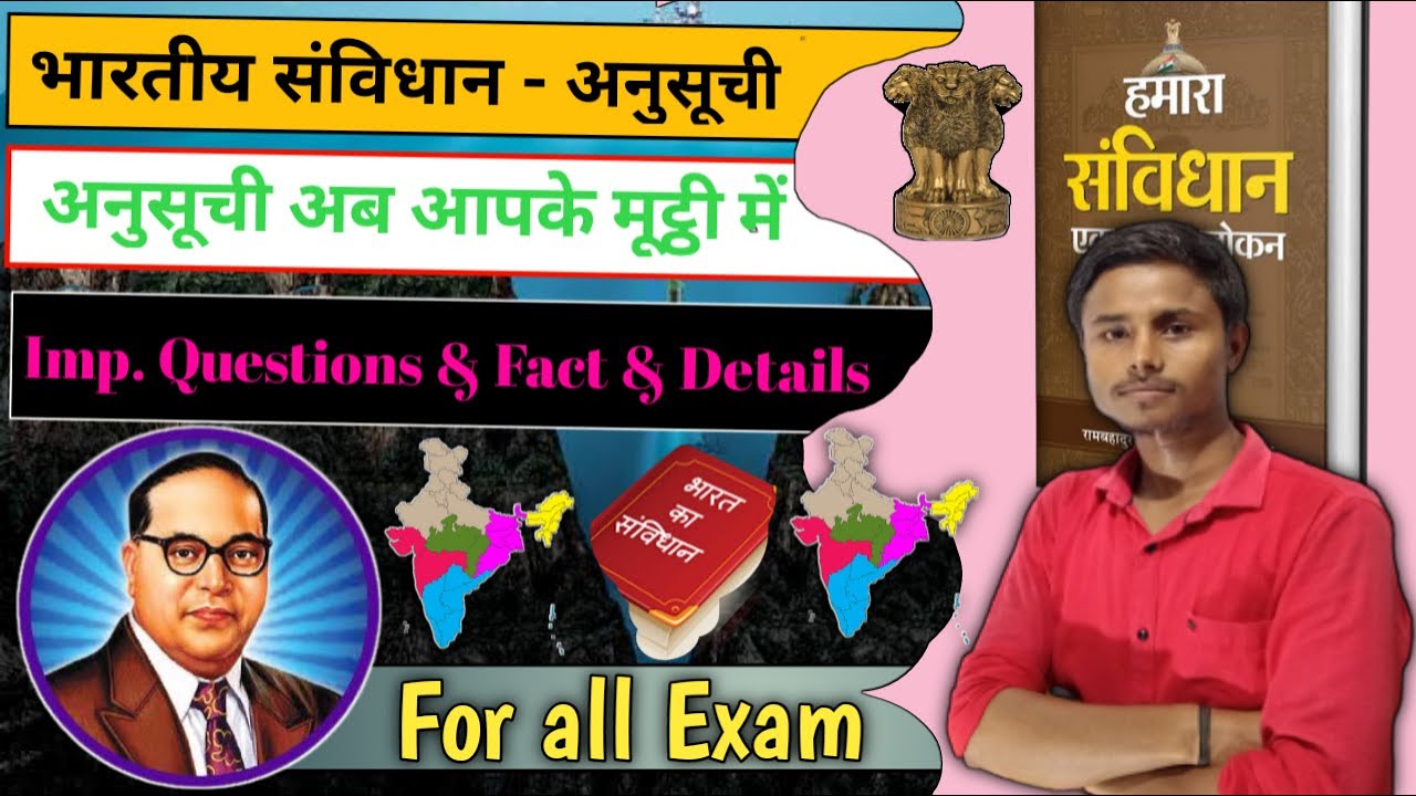 भारतीय संविधान - अनुसूची || Anusuchi kaise yaad kare || Indian ...