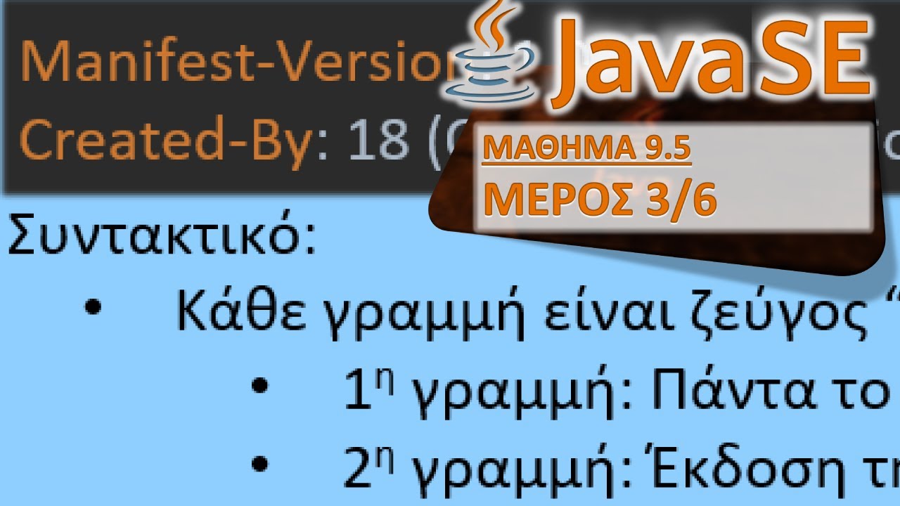 JAVASE - ΜΑΘΗΜΑ 9.5 - JAR: TA ΒΑΣΙΚΑ - ΜΕΡΟΣ 3 ΑΠΟ 6 - Aρχείο MANIFEST ...