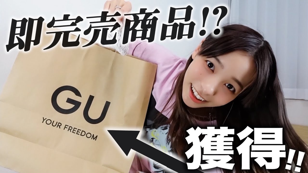 【激レア】売切れ続出した「GU×BiSH」のコラボ服を大量に入手した！！！【普通にカッケェ…！】 - YouTube