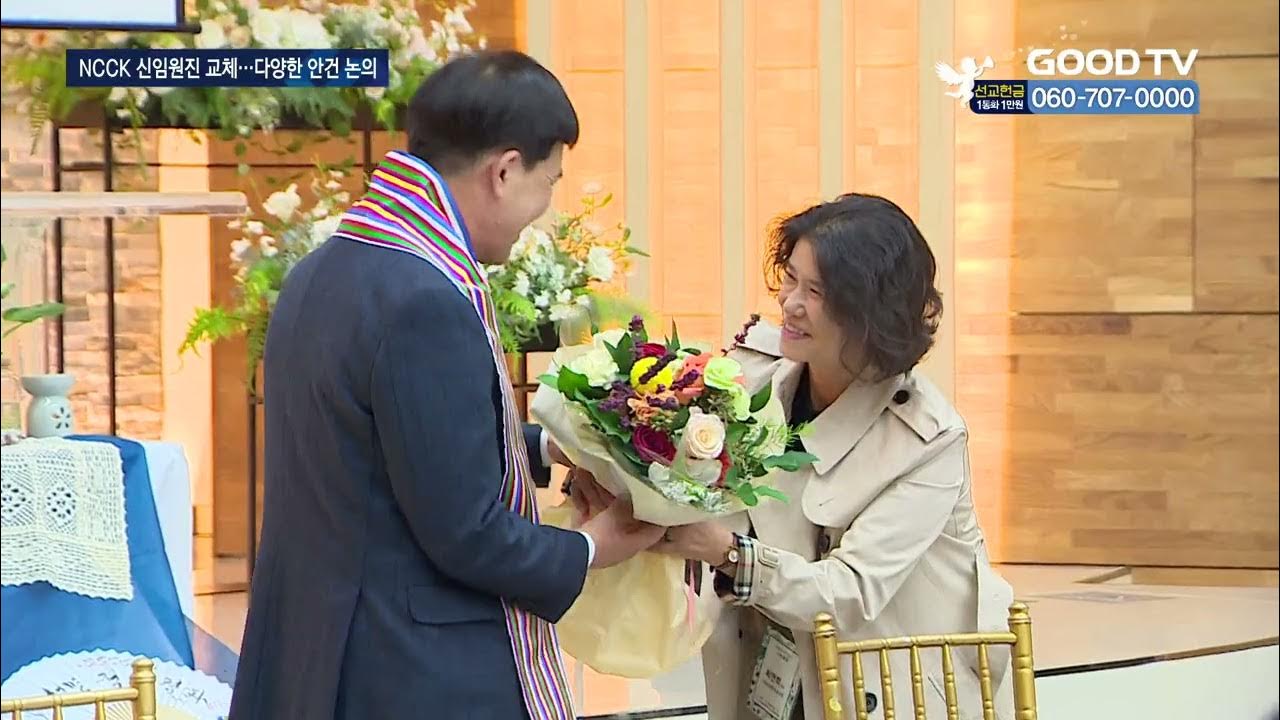 NCCK, 총회서 윤창섭 회장 선출…100주년 준비 돌입 [GOODTV NEWS 20231120] - YouTube