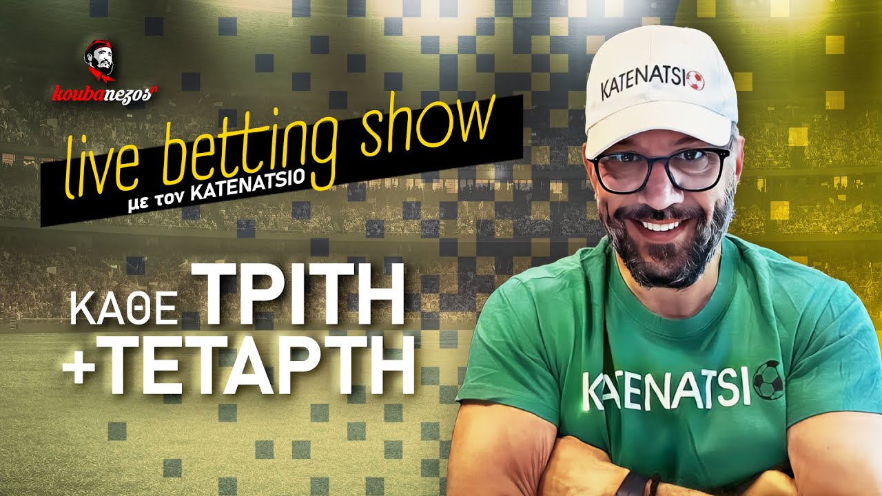 Live Show με Katenatsio - Ντερμπάρες στην Αγγλία, συνέχεια Κυπέλλων ...