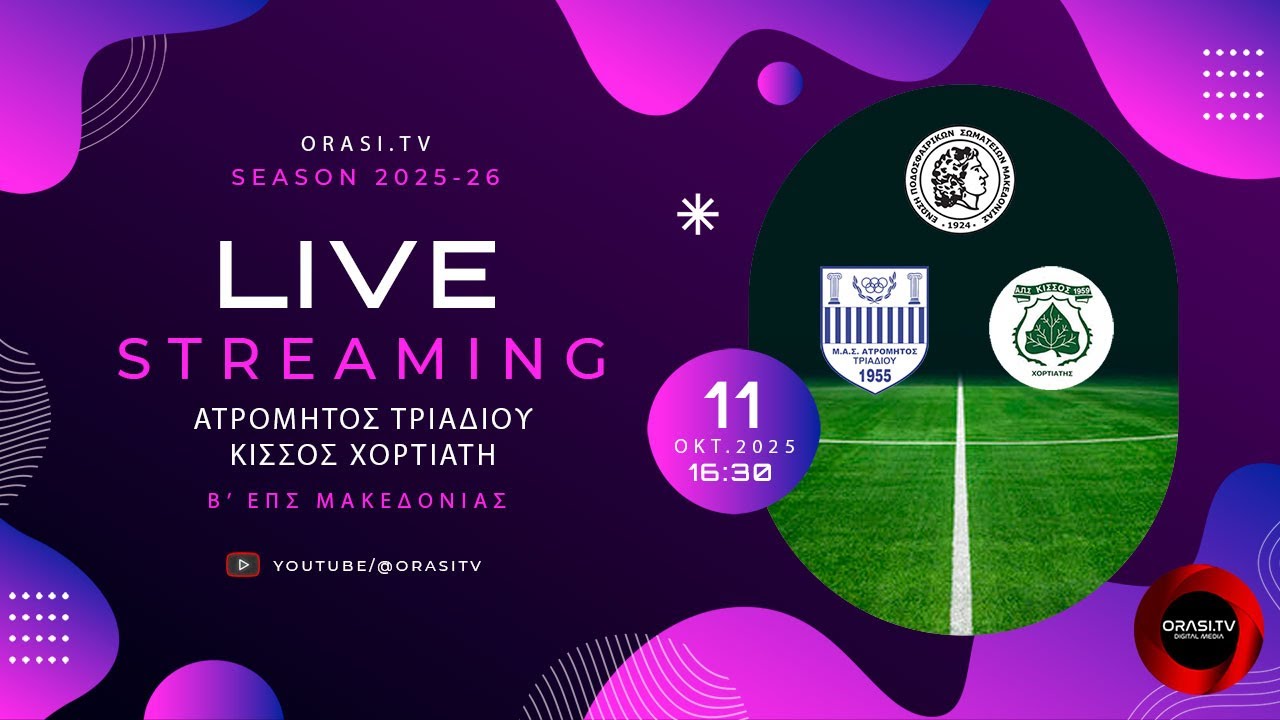 Ατρόμητος Τριαδίου - Κισσός Χορτιάτη 2-1 (Ολόκληρος ο αγώνας) - YouTube