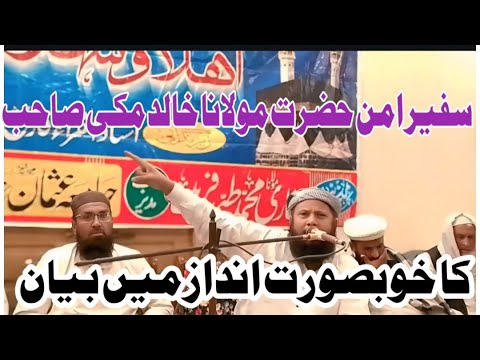 Safeer aman Hazrat Maulana Khalid makki ka khubsurat andaaz mein bayan ...