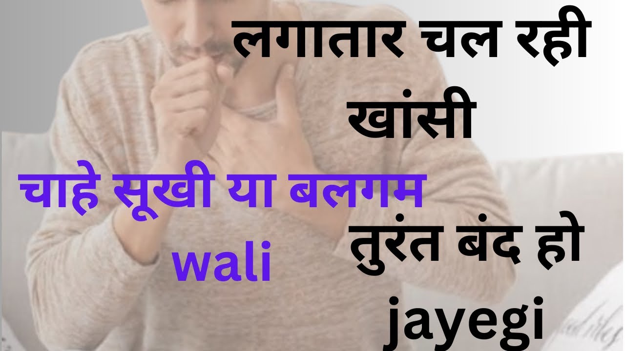 Home Remedies for Cough | Khansi ka gharelu ilaj | How to get rid of ...