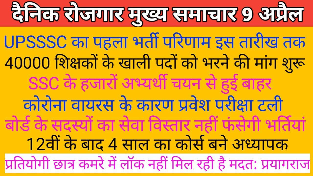 upsssc-news-up-new-shikshak-bharti-latest-news-40000-tgt-pgt-teacher