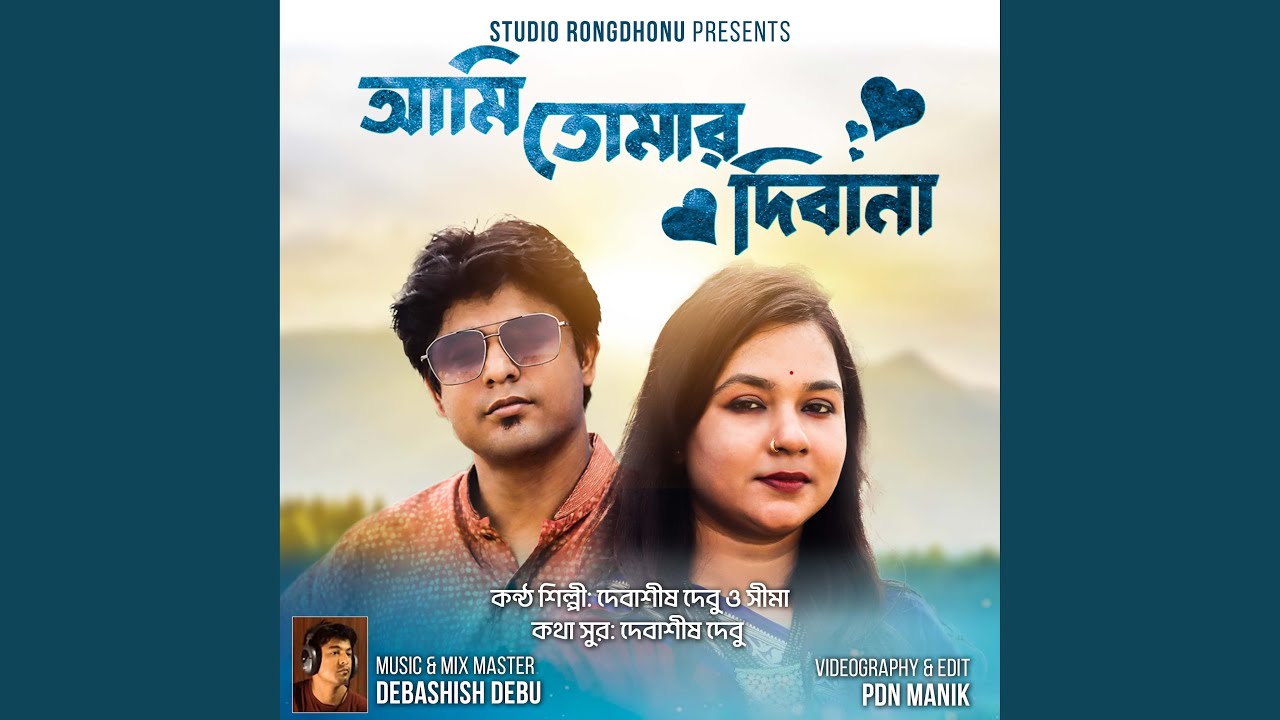 Ami tumar dibana - YouTube