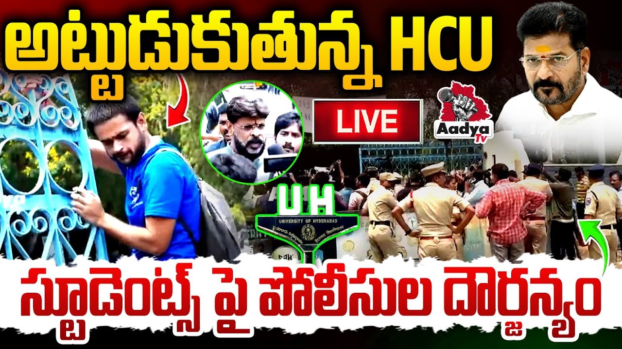 🚨LIVE: అట్టుడుకుతున్న HCU..| Fury in HCU | Students Protest Against CM ...