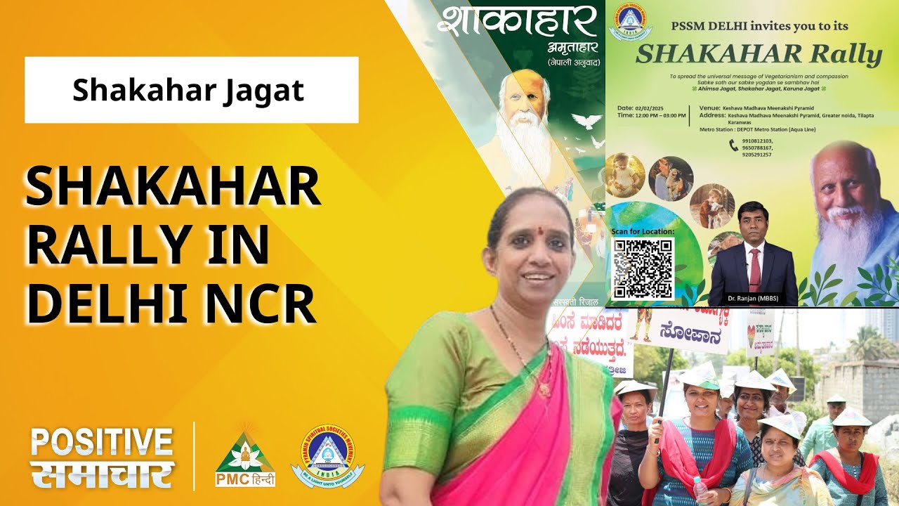 Shakahar Rally in Delhi NCR, Sunday 2 Feb | Positive Samachar - YouTube