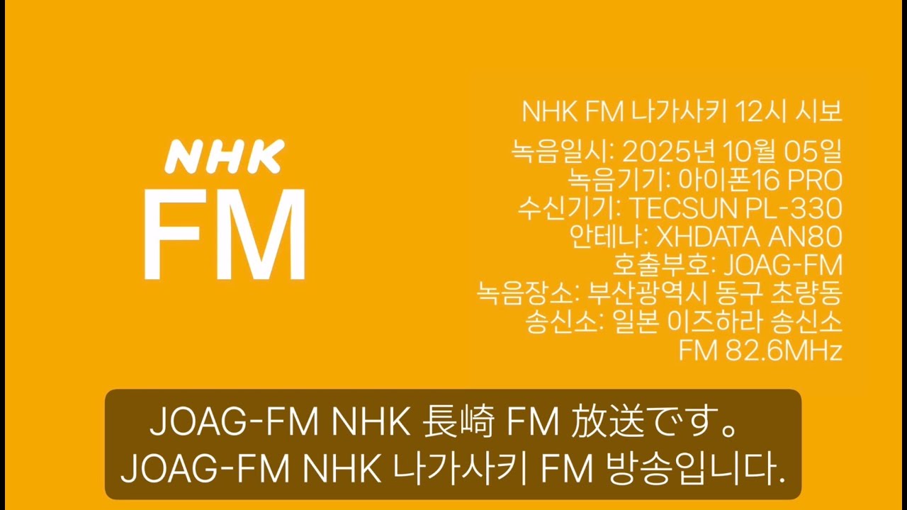 NHK FM 나가사키 12시 시보 NHK FM長崎12時シボ - YouTube