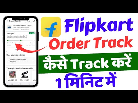 flipkart order tracking kaise kare | flipkart ka order tracking number ...