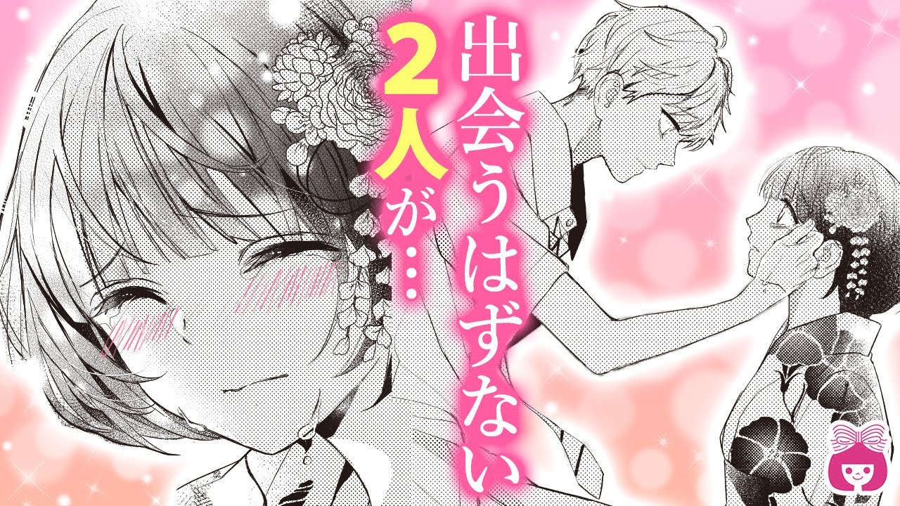 【恋愛漫画】「好きなんだ」奇跡 絶対に結ばれないはずの2人が切なすぎる恋をする… ♡ 【憑かれるほどに溺愛されててさすがに死にそうなんだ