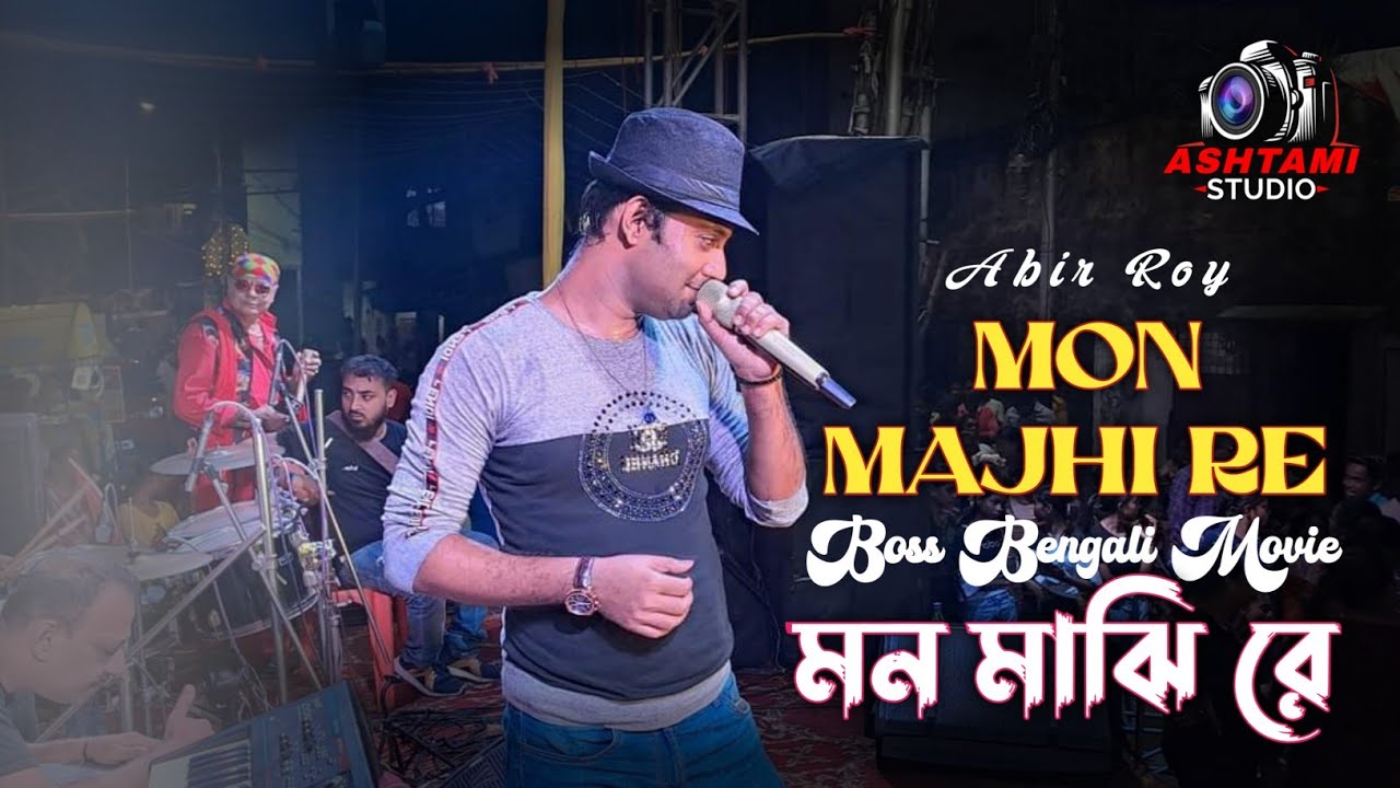 Mon Majhi Re | Singer Abir Roy | Khamoshiyan | Boss Bengali Movie ...