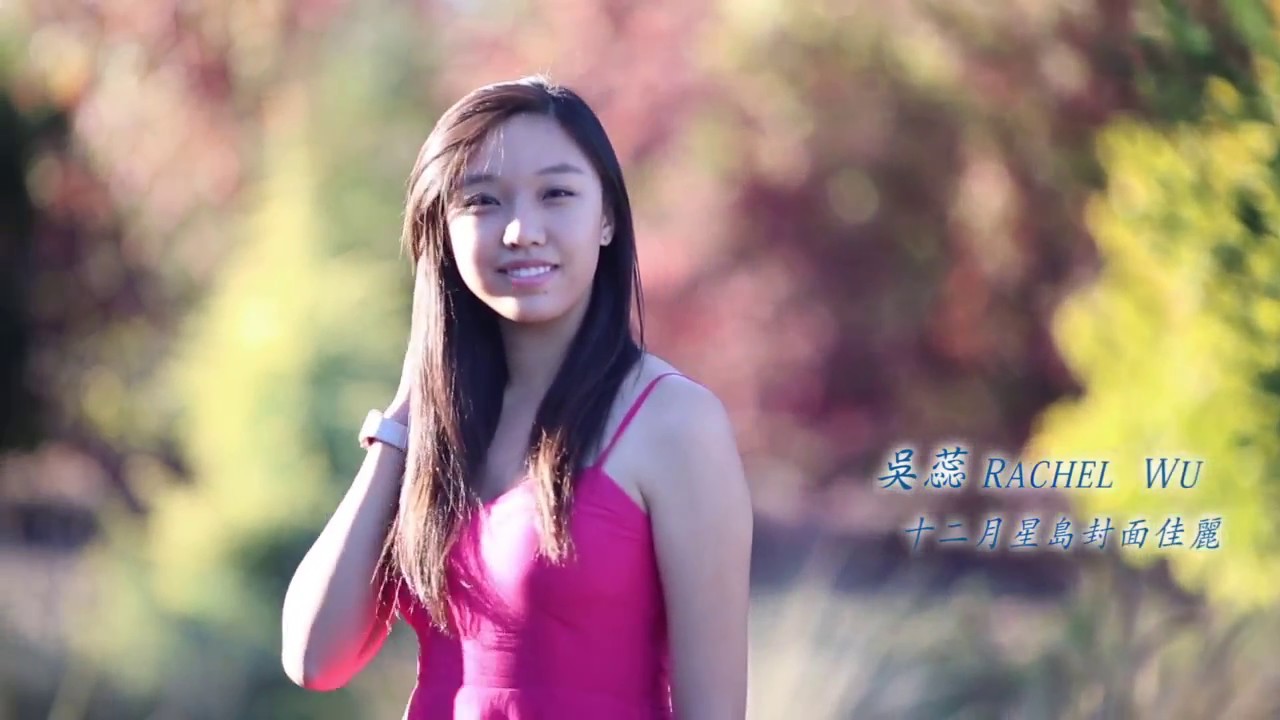 2015星島封面佳麗 十二月 吳蕊 Rachel Wu Youtube
