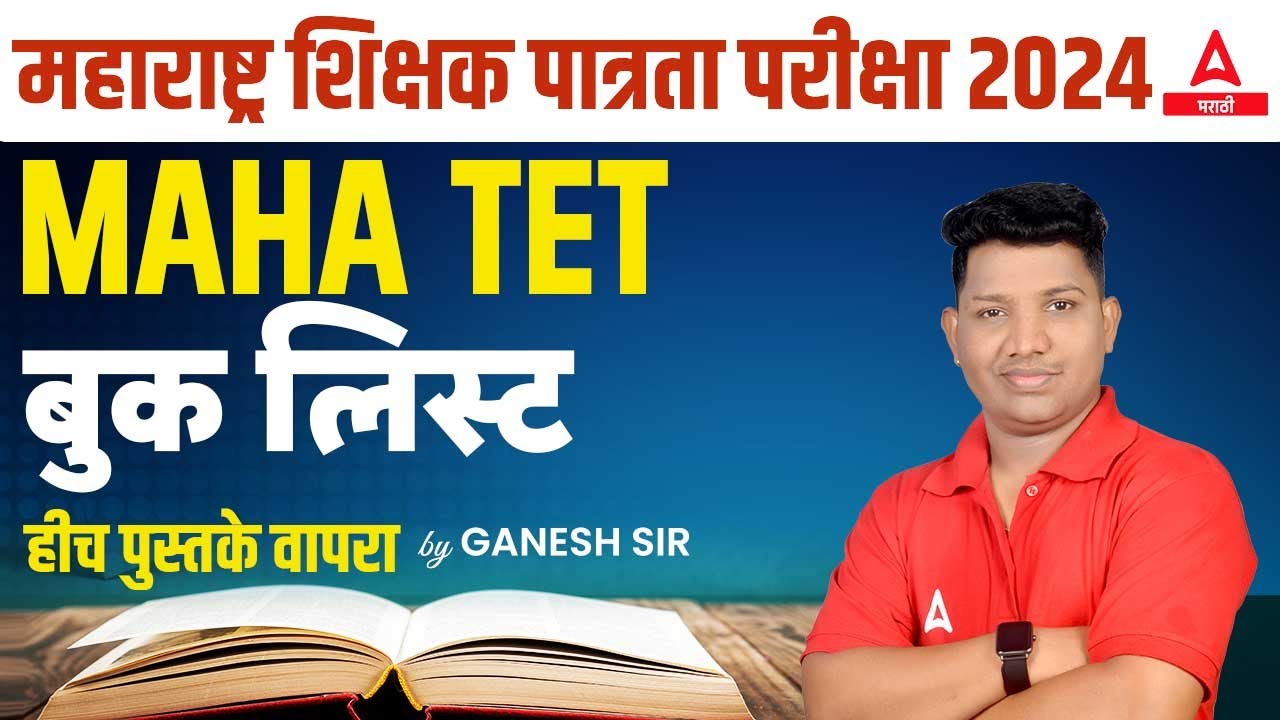 Maha TET 2024 | TET TAIT Book List 2024 | Maha TET Important Books in ...