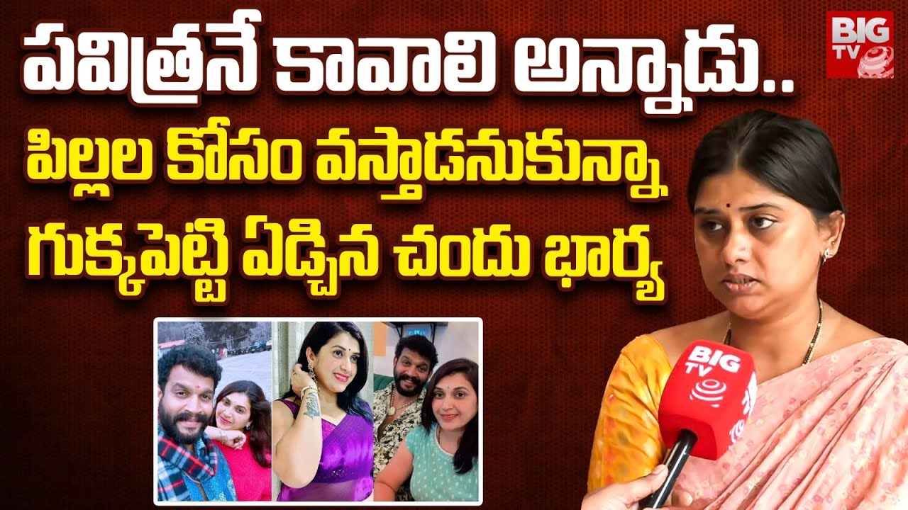 Actor Chandu Wife Emotional Words | Serial Actress Pavitra Jayaram ...