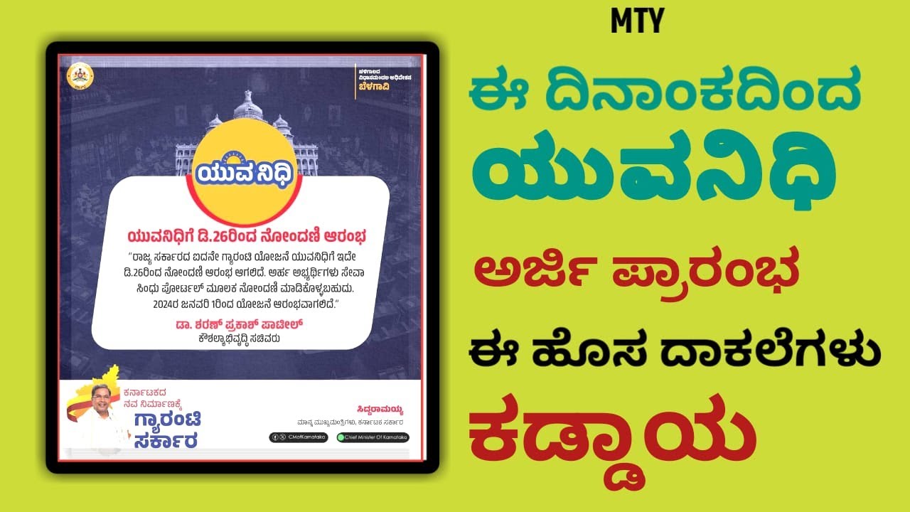 yuva nidhi karnataka |how to apply yuvanidhi scheme online in kannada ...