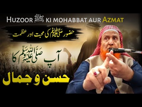 Huzoor ﷺ ki mohabbat aur Azmat | huzoor ka husn mubarak || huzoor ka ...