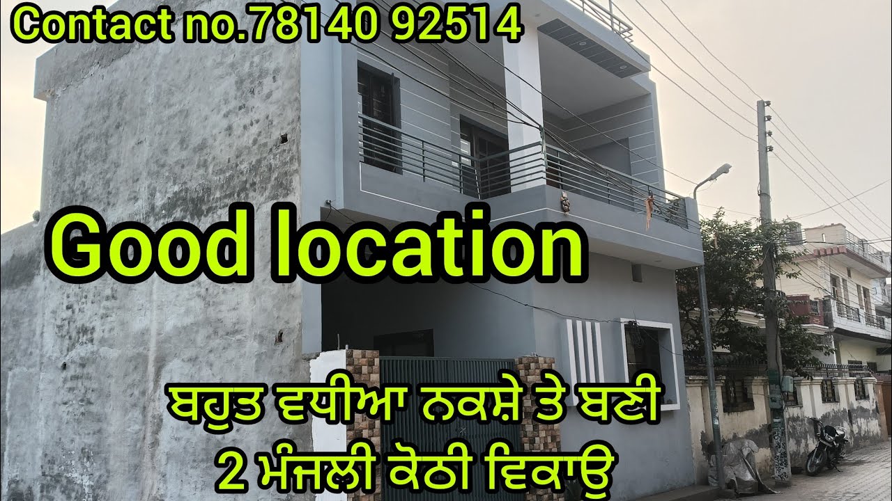 ਬਹੂਤ ਵਧੀਆ ਨਕਸ਼ੇGood Location ਤੇ ਬਣੀ 2 ਮੰਜਲੀ ਕੋਠੀ ਵਿਕਾਊ !! Double storey ...
