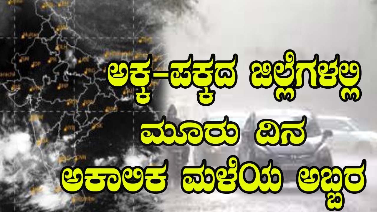 Once again Cyclone Effect Weather Karnataka | Bangalore Rain News ...