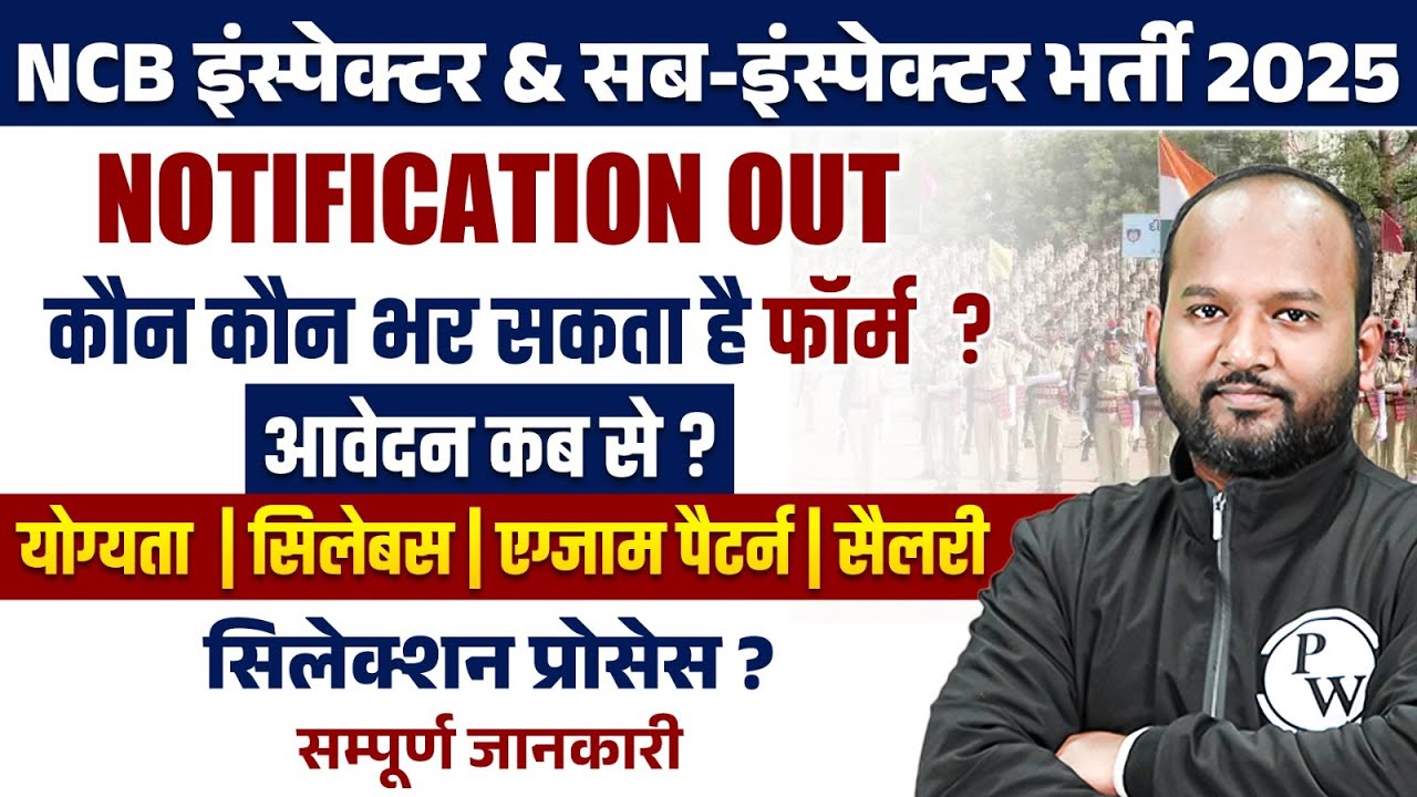 NCB INSPECTOR AND SUB-INSPECTOR RECRUITMENT 2025 | QUALIFICATION ...