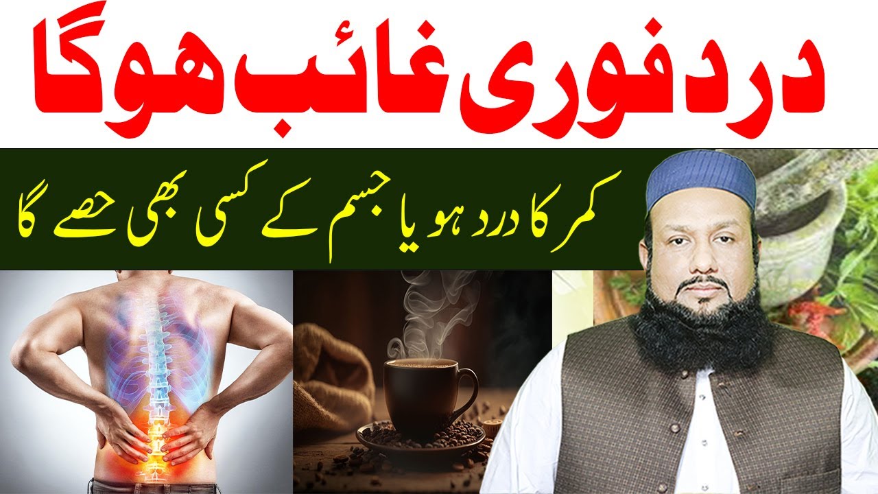 Jism Men Dard Ka Ilaj - Body Pain Reason In Urdu | Kamar Dard Ka Fori ...