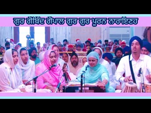 DODRA SAHIB KIRTAN || ਗੁਰ ਗੋਬਿੰਦ ਗੋਪਾਲ ਗੁਰ ਗੁਰ || Bibi Harjinder Kaur ...