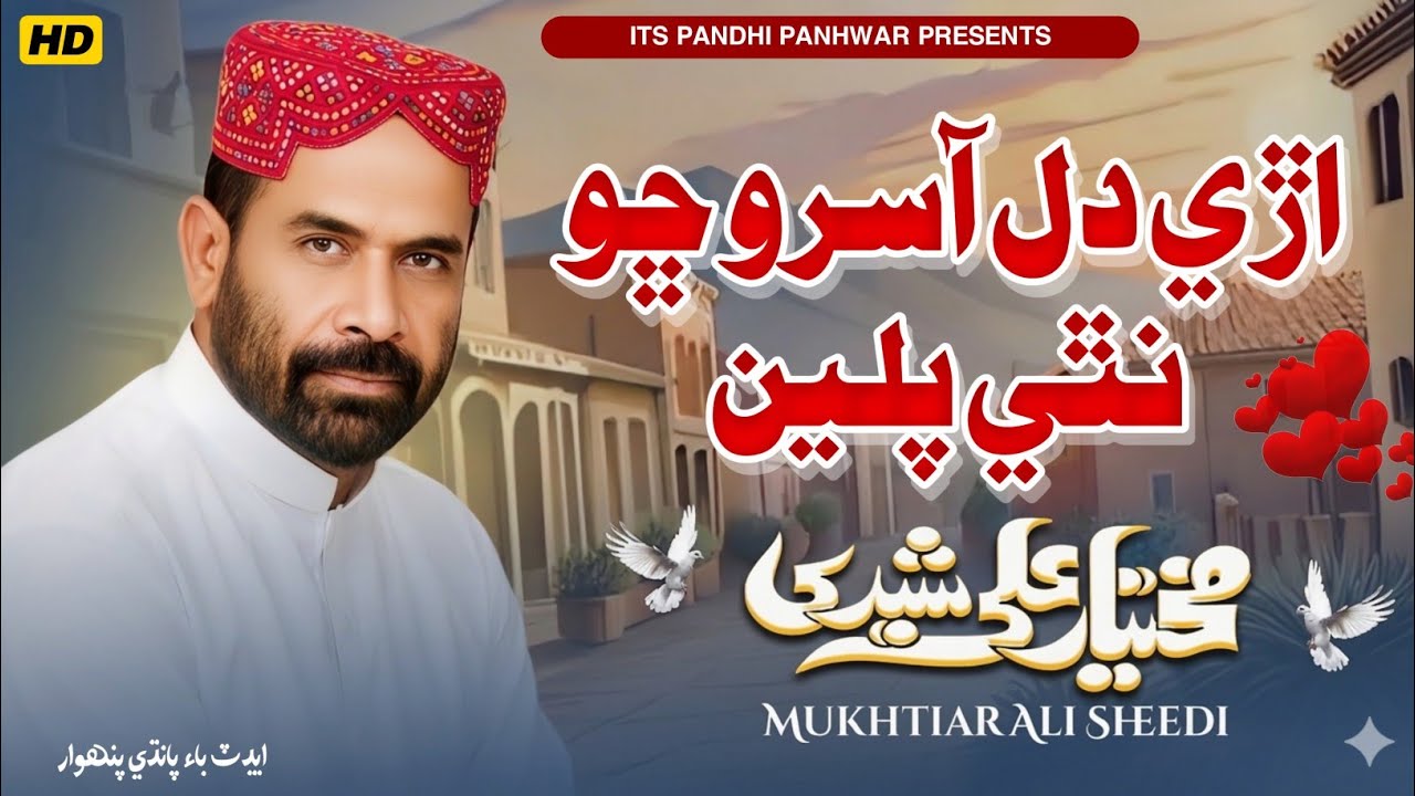 Ari Dil Aasro Sho Nathe | Mukhtiar Ali Sheedi | Sindhi Song - YouTube