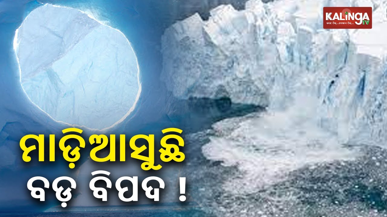 Ice glacier in Antarctica melting due to Ozone layer depletion || News ...