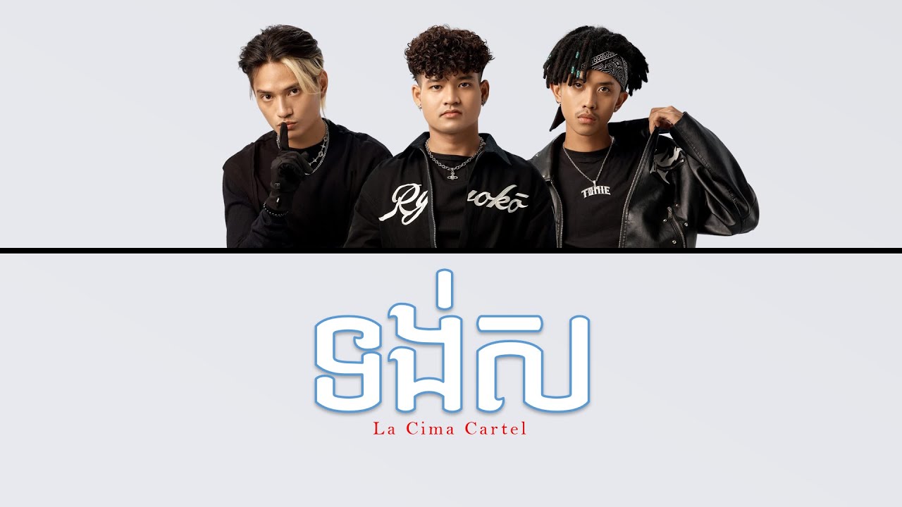 ទង់ស (white flag) - YCN Rakhie / YCN Tomie / YCN Dizzy |lyrics| - YouTube