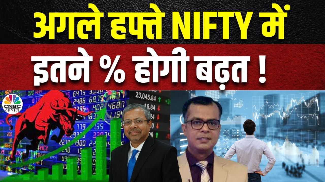 N Jayakumar Multibagger Stock Picking | अगले हफ्ते Nifty में आएगा उछाल ...